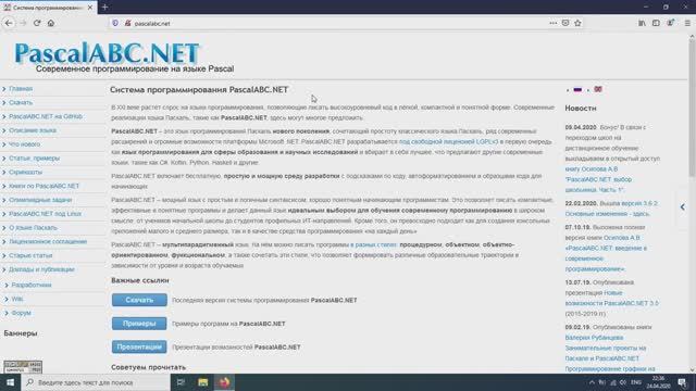 Как установить Pascal ABC