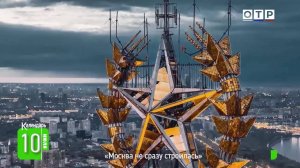 «Москва не сразу строилась»