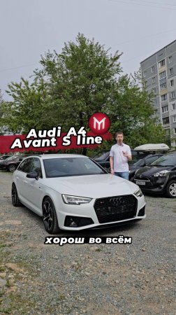 Audi A4 Avant S line хорош во всём