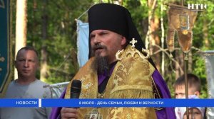 8 июля – День семьи, любви и верности