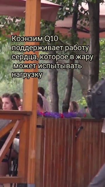 Не забывайте в жару про "Q10 РОЗ"!