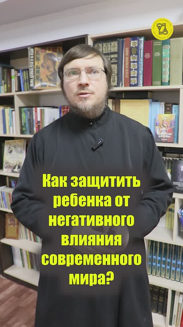 Как защитить ребенка от негативного влияния современного мира #МаксимЗлобин