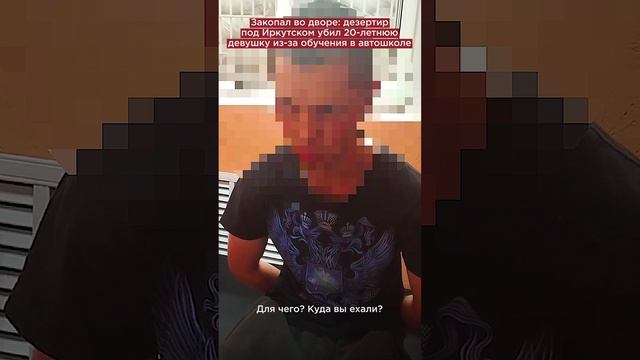 Закопал во дворе: дезертир под Иркутском убил 20-летнюю девушку из-за обучения в автошколе