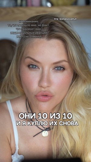 Я точно куплю эту косметику ещё раз!