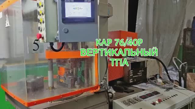 Вертикальный термопластавтомат | ЗАМЕНА автоматики на ВЛМ KAP76/40P.
