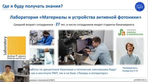 Институт ПМТ. Материаловедение и технология материалов. Наноматериалы. Техносферная безопасность