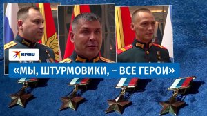 Герои России рассказали о работе своих подразделений на СВО