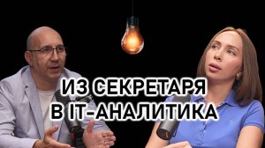В IT с нуля после 30