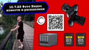 Фото Видео Новости 10.7.25 дата анонса A7M5 и другие новинки Sony, оптика Sony теперь и на Nikon