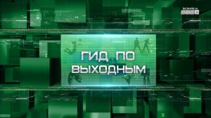 «Гид по выходным»: День музеев, фестиваль бардовской песни и парад фонариков