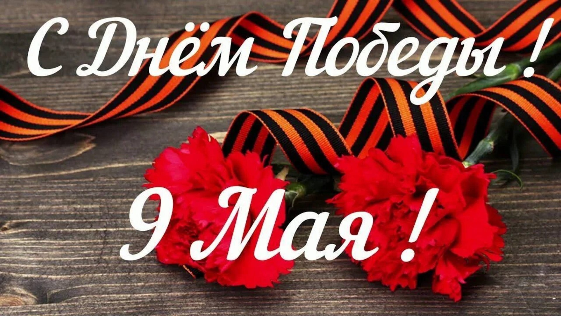 9 мая, как прошол праздник в нашем городе, воспоминания