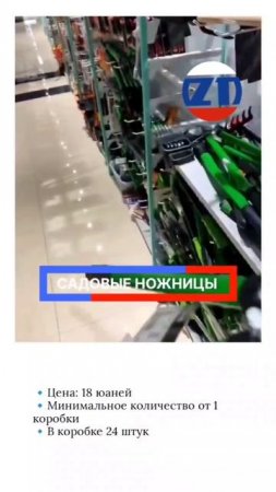 Садовые ножницы