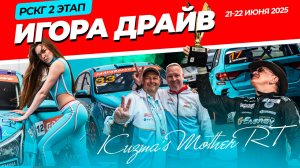 «Игора Драйв»: надо было брать седан