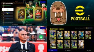 💥ПЕЛЕ💥ПУШКАШ💥НОВЫЙ ТРЕНЕР💥ОБНОВЛЕНИЕ💥eFootball 2025