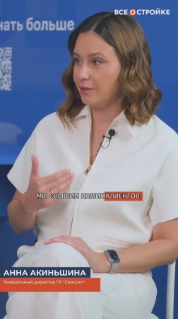 О ESG-стратегии, серии уникальных домов, а также о планах — Анна Акиньшина, гендиректор ГК «Самолет»
