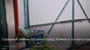СТРАШНЫЙ ЛИВЕНЬ ПОГЛОТИЛ ГОРОД ТЮМЕНЬ и вогнал в тьму!