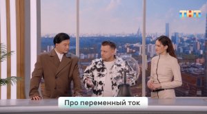 Просто и интересно про переменный ток