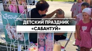 Детский праздник «Сабантуй»