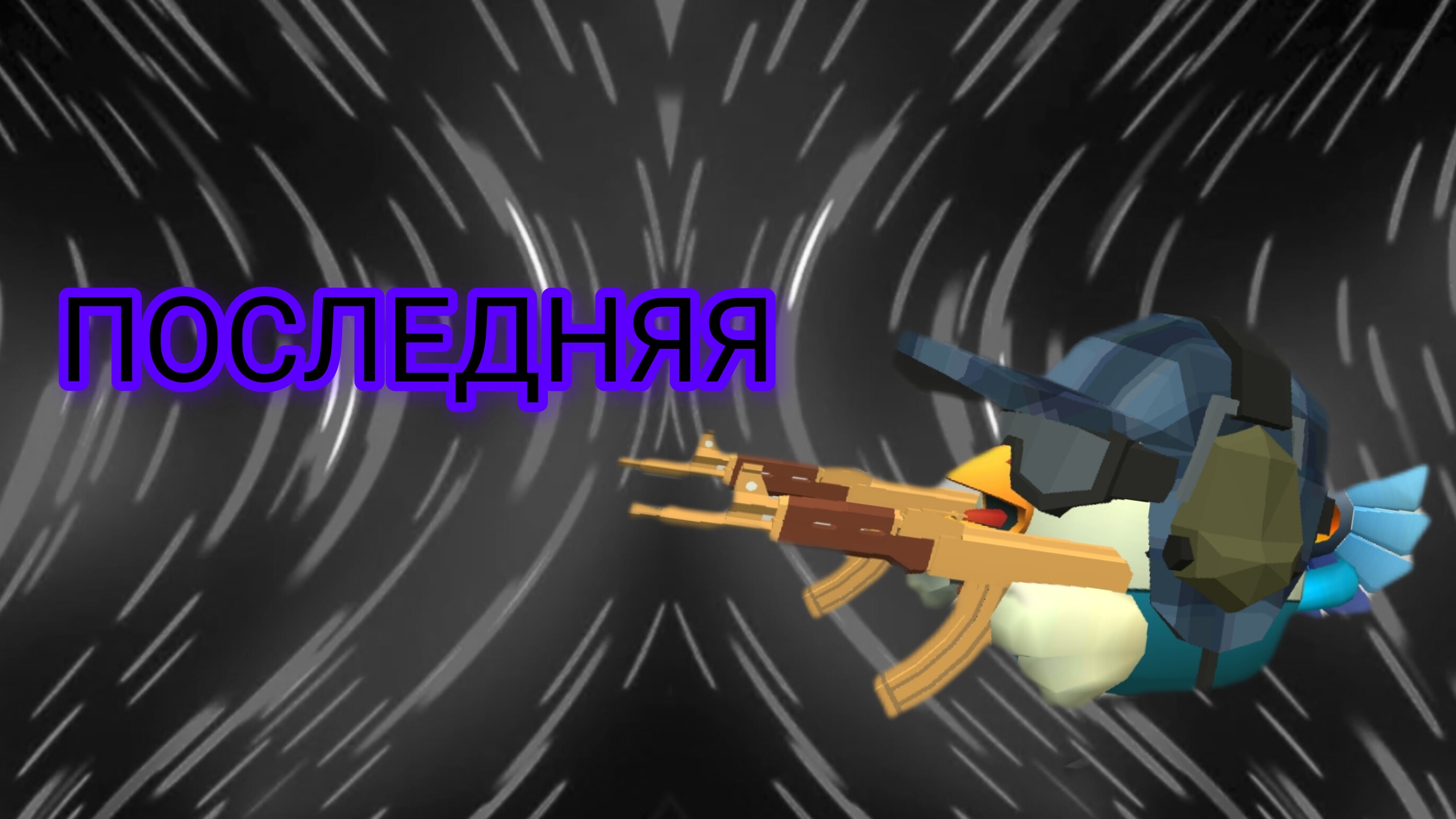 анимация рутуберам 3 часть