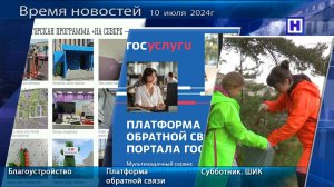 Программа «Время новостей» 10 июля 2025г