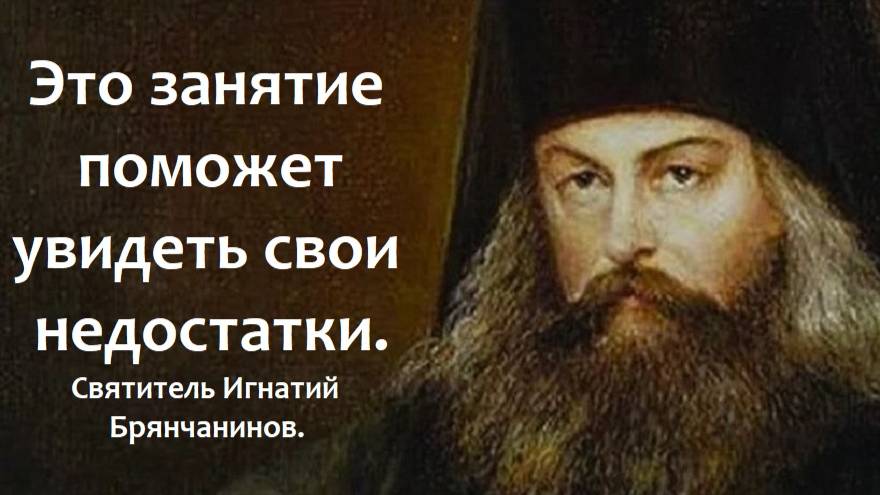 Какая из добродетелей главнее? Святитель Игнатий Брянчанинов.
