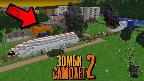 ПЕРЕЖИЛ АВИАКАТАСТРОФУ Зомби Апокалипсис! - Зомби Самолёт Второй Сезон "перезалив"