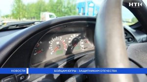 Бойцам Югры — Защитникам Отечества