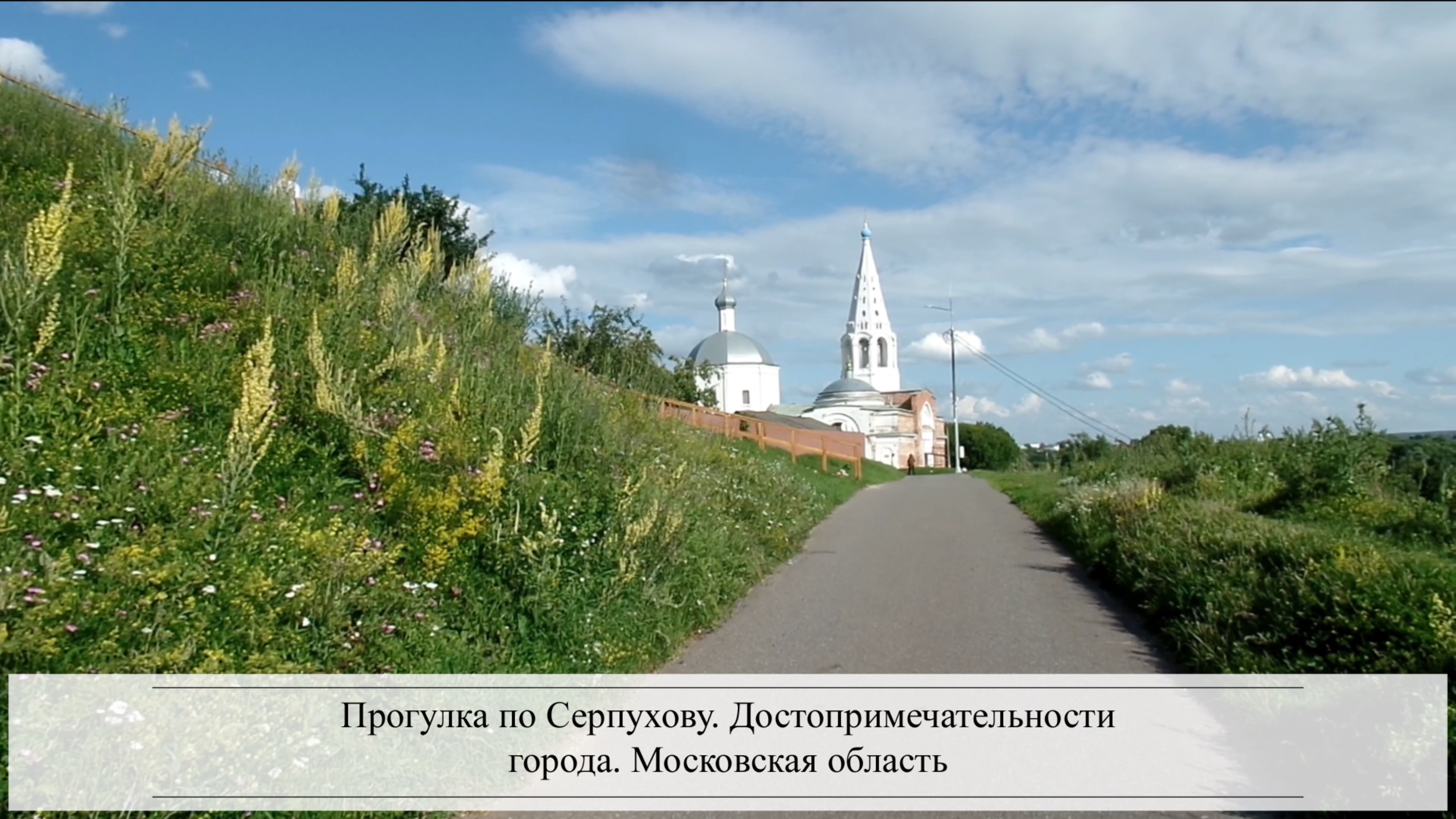 Прогулка по Серпухову. Достопримечательности города. Московская область