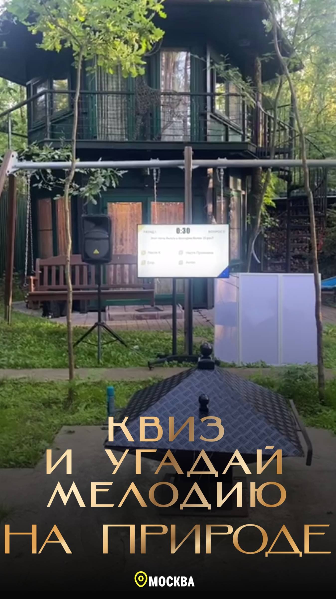 Квиз и Угадай мелодию на молодежной вечеринке. Москва. Ведущий Дмитрий Миронов
