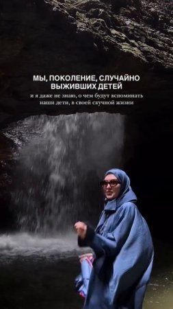 Я не понимаю как я выжила, в детстве.