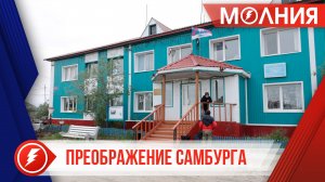 Заместители главы Пуровского района провели объезд строек и ключевых социальных объектов Самбурга