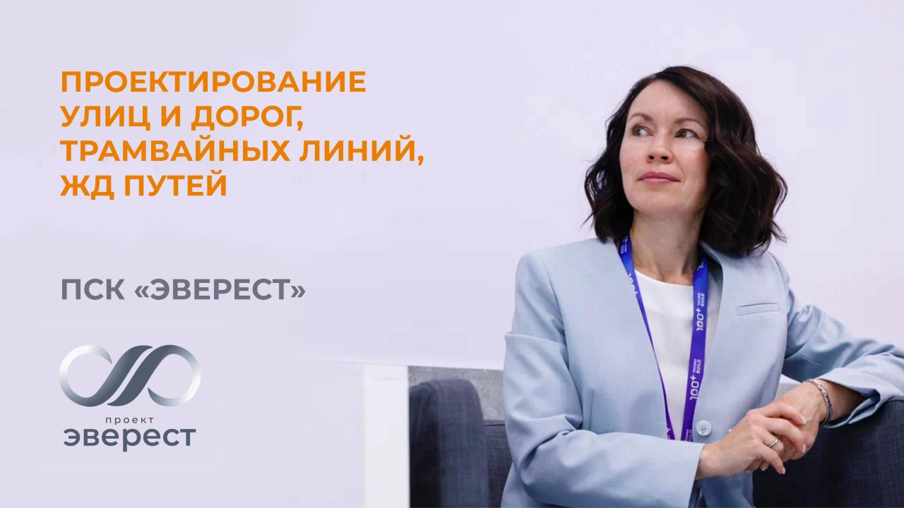 Проектирование улиц и дорог от Проектно-строительной компании «Эверест»