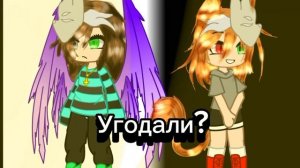 Угадали?