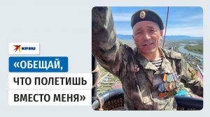 Ветеран СВО исполнил мечту погибшего друга и стал пилотом воздушного шара