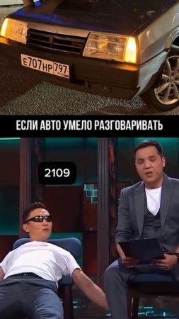 🐳 Если бы мой автомобиль разговаривал #2109 #21099 #автоваз #лучшее #рекомендации #kit_tarasov #под