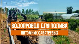 Напорная магистраль для полива садового Хозяйства.