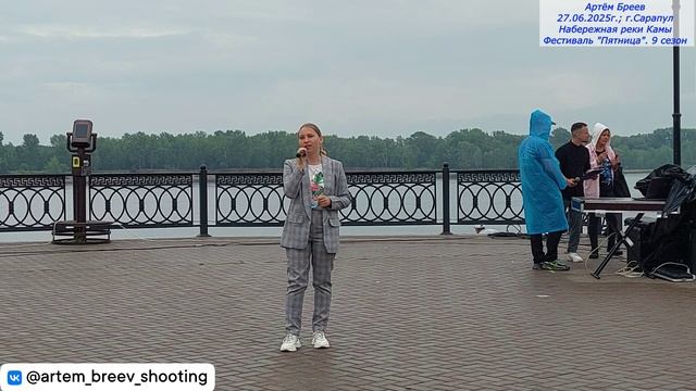 Ирина Черкасова - Там, где поёт душа (Сарапул; 27.06.2025г.)