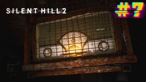 По ту сторону. SILENT HILL 2. Русская озвучка. #7
