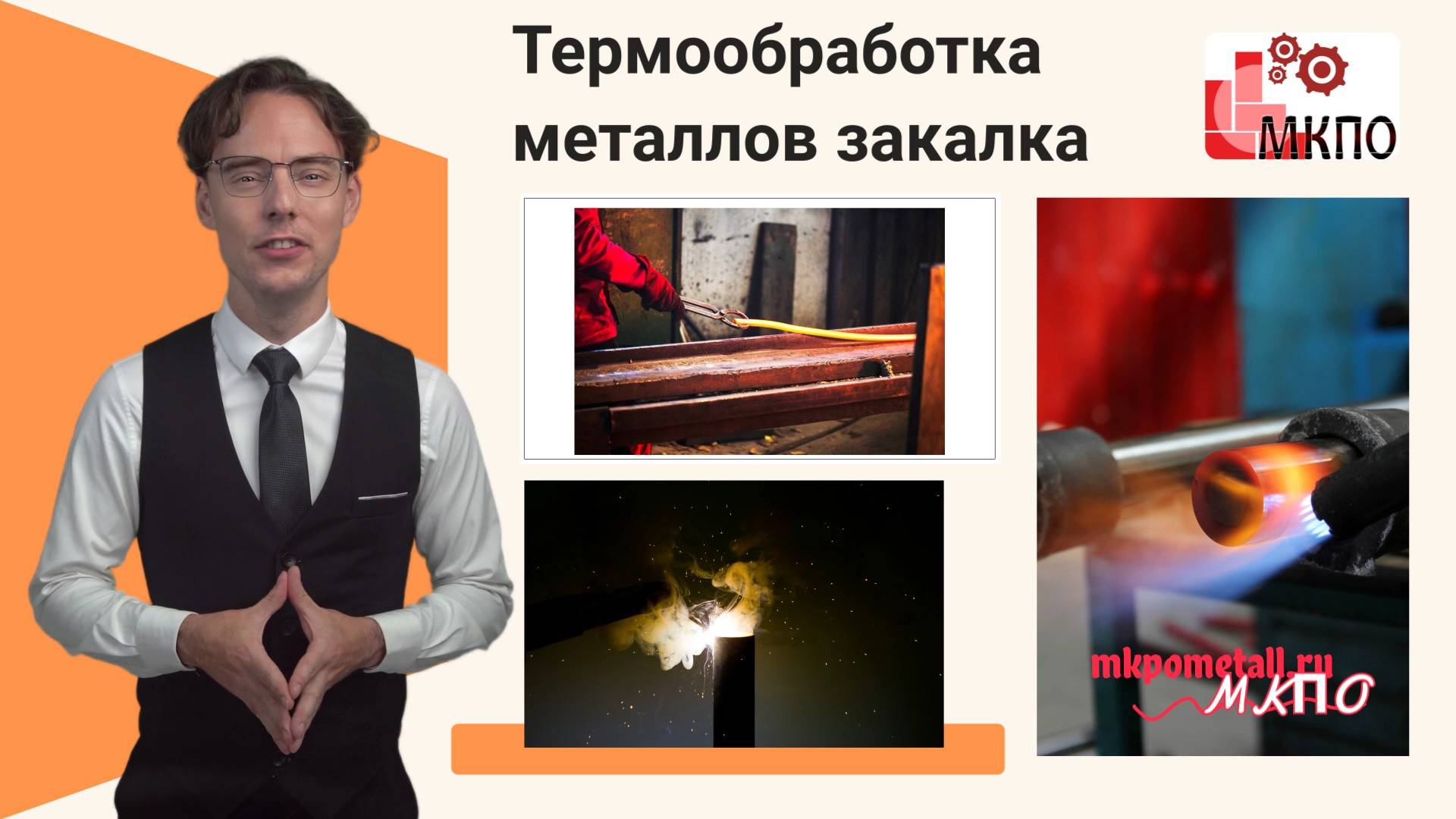 Термообработка металлов закалка