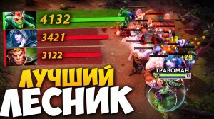 ЧЕМПИОН ПО ФАРМУ В ЛЕСУ 🔥 Медуза Дота 2