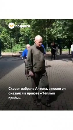 Мужчина начал новую жизнь в приюте для бездомных людей с инвалидностью