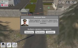 Зомби против спецназа - Военная база