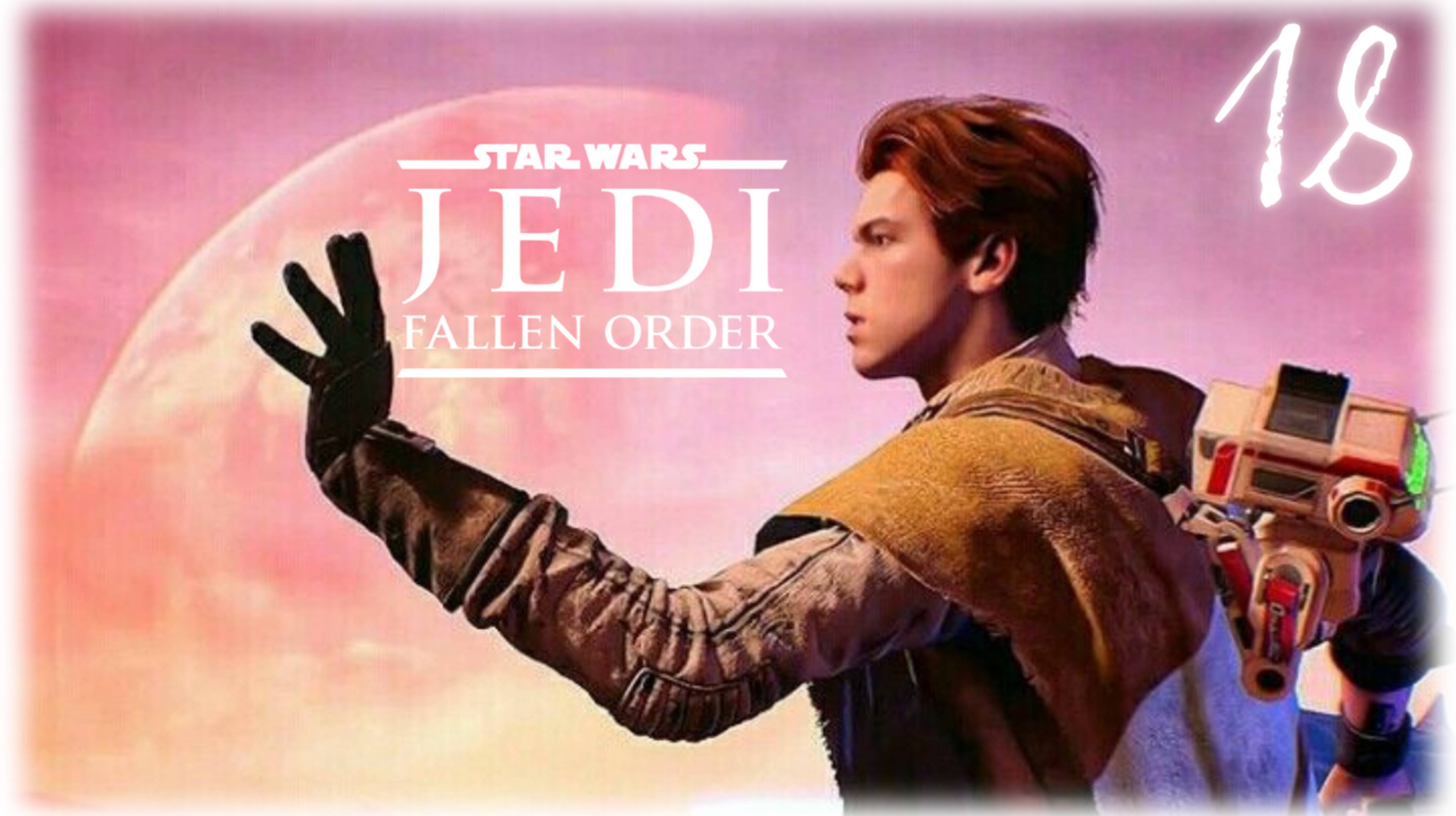💙Star Wars Jedi: Fallen Order | Незваный гость | серия 18 | Звёздные войны Джедаи: Павший Орден