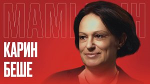 Карин Беше: тюрьма за любовь к России | Франция больше не свободная страна