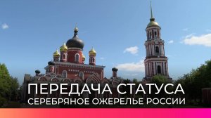 Тихвин стал новой столицей туристического проекта «Серебряное ожерелье России»