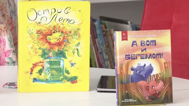 Творческая встреча с писательницей Василисой Солнцевой состоялась в Детской библиотеке Ивантеевки