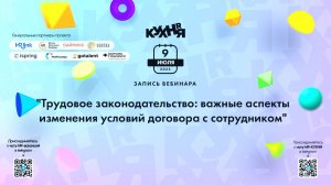 Трудовое законодательство: важные аспекты изменения условий договора с сотрудником