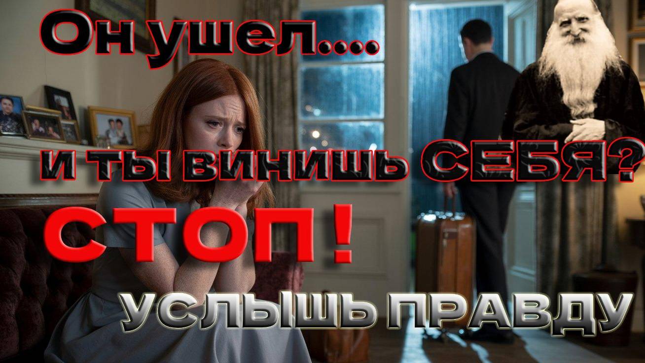 МУЖ УШЁЛ К ДРУГОЙ: Почему ты НЕ виновата? 3 роковые ошибки женщин
