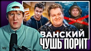 ДК СМОТРИТ "ХОВАНСКИЙ — НЕ ВОДОЛАЗ ГАНГСТЕР, СКУФ, ЭМИГРАНТ  Весь лор Хованского за 1 час"