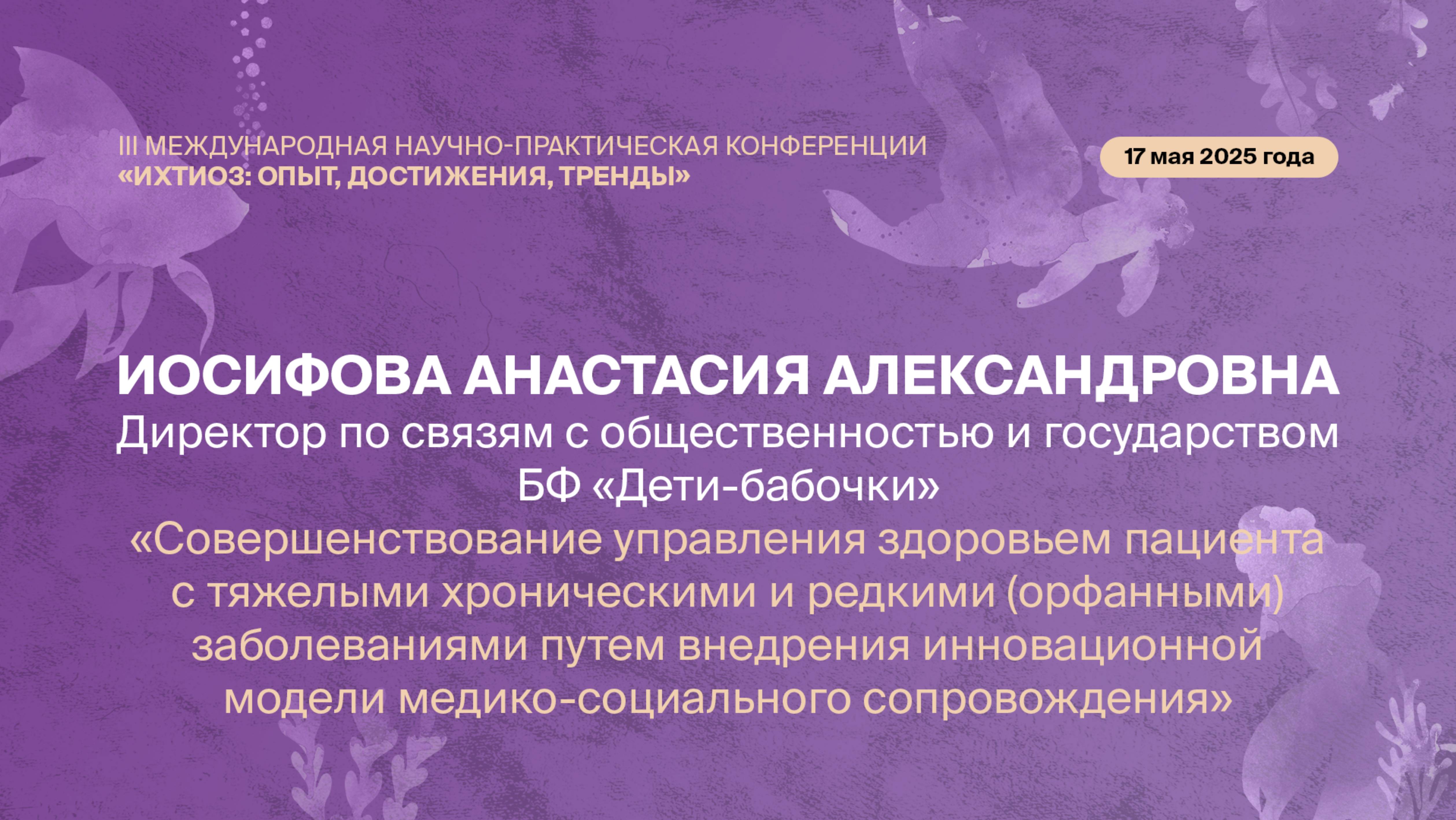 Совершенствование управления здоровьем пациента с тяжелыми хроническими и редкими заболеваниями